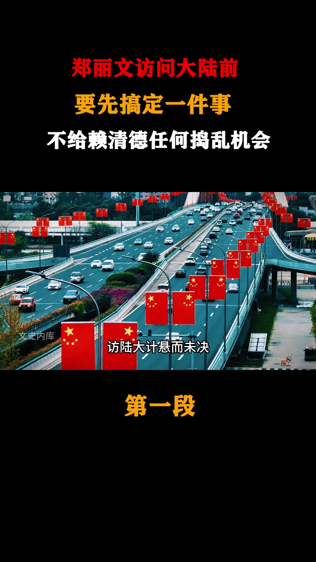 郑丽文访问大陆前,要先搞定一件事,不给赖清德任何捣乱机会 #全球...