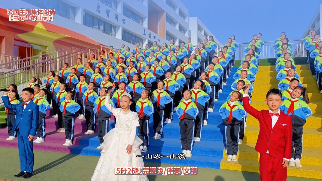 #班级展示 国旗下展示爱国集体朗诵《书页里的山河》,适合集体朗诵,...