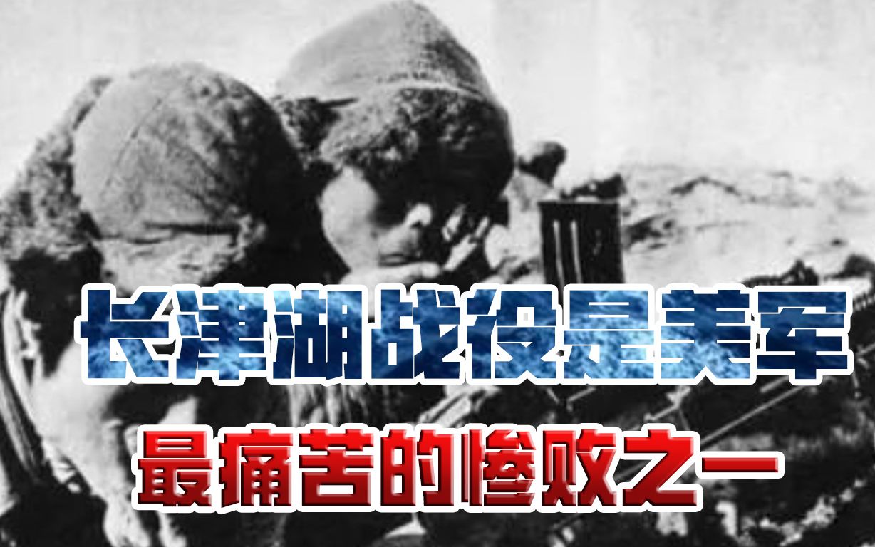 长津湖战役有多惨烈?战后宋时轮泪流满面,打出了三个“冰雕连”