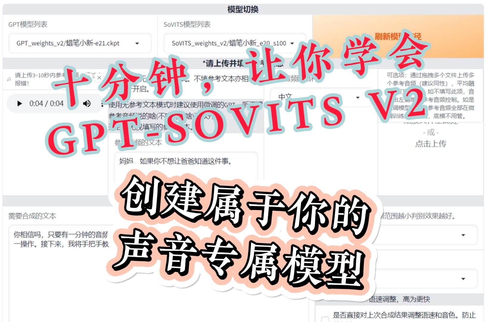 GPT-SOVITS V2使用教程
