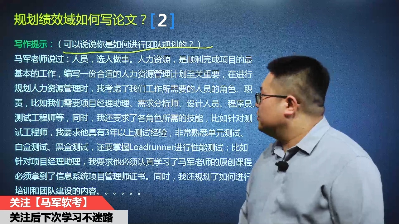 马军老师软考高项信息系统项目管理师规划绩效域论文课程2
