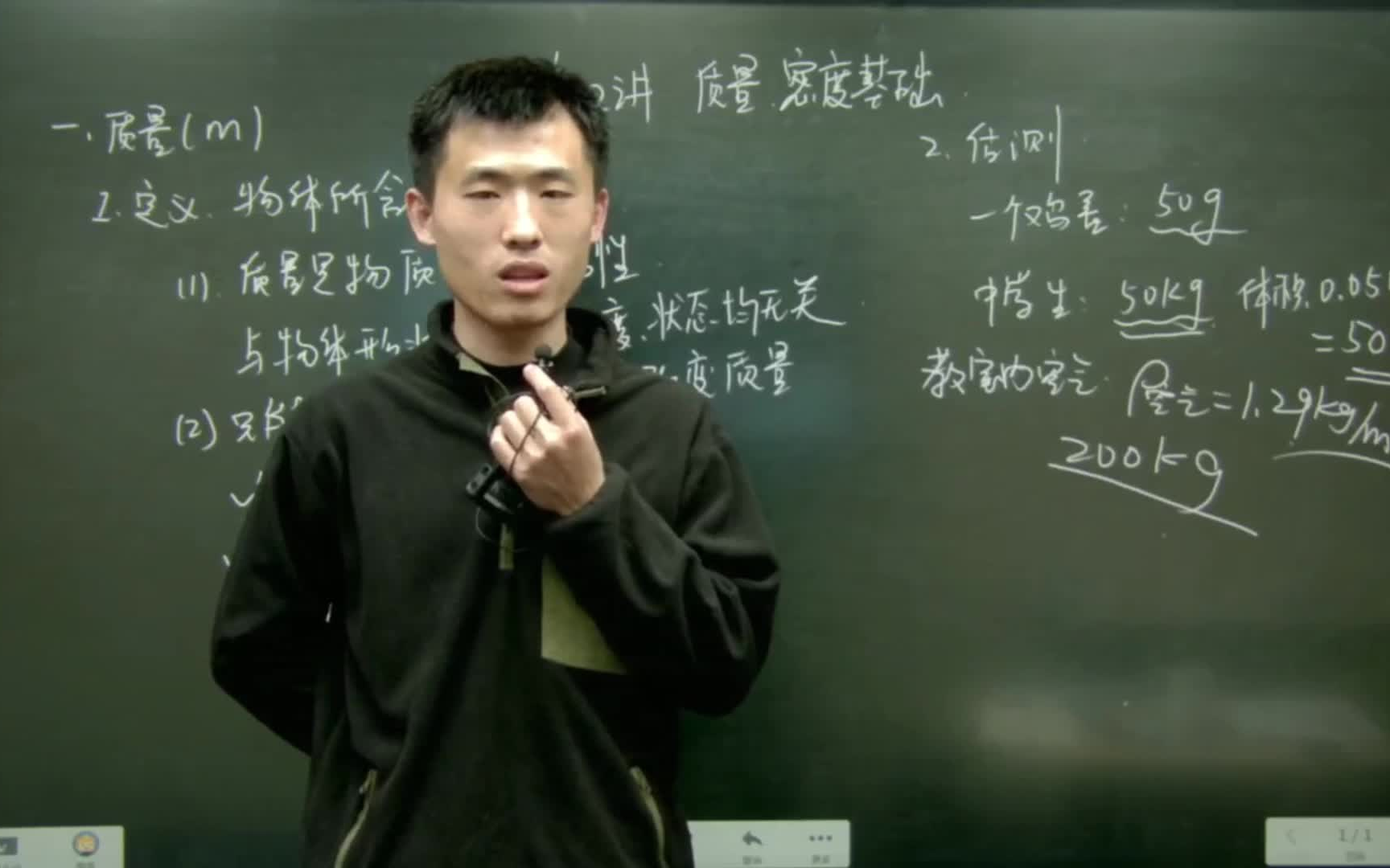 第十一讲 质量密度基础1