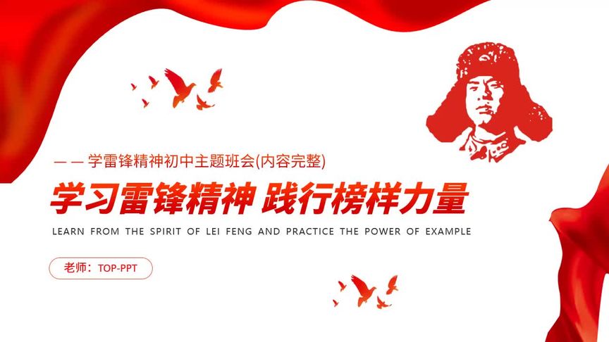 学雷锋精神初中主题班会#学雷锋#雷锋精神#初中班会
