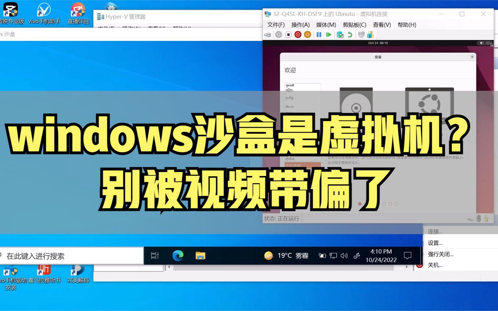 windows沙盒是虚拟机吗?别被一些视频带偏了.