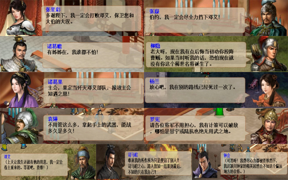 ...三国志姜维传 幻想线 第三章 孤臣回天 合集二(33~36关)江油之战、...