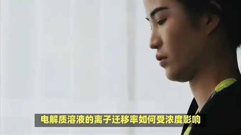 离子迁移率受浓度影响