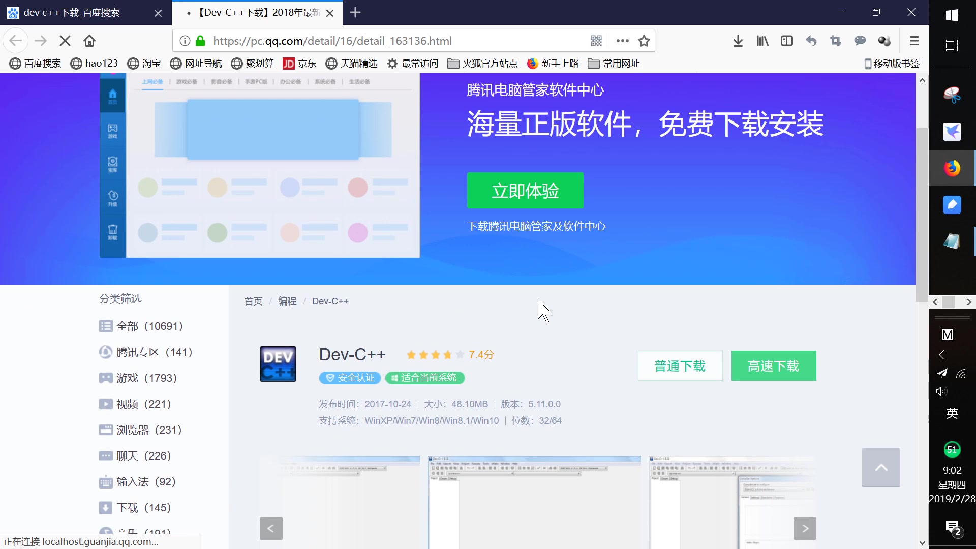 NOIP信息学奥赛C语言教程001 软件下载和安装