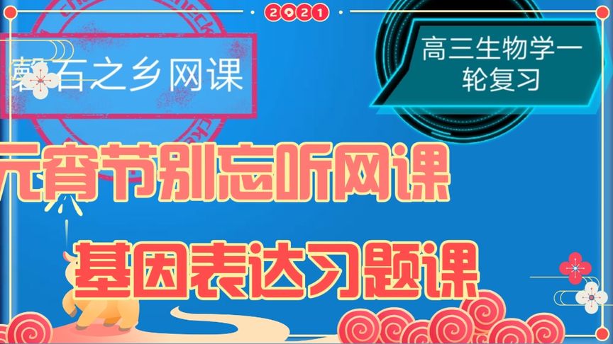 基因表达习题课