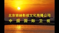 北京银赫影视文化传播有限公司给企业拍摄制作的宣传片