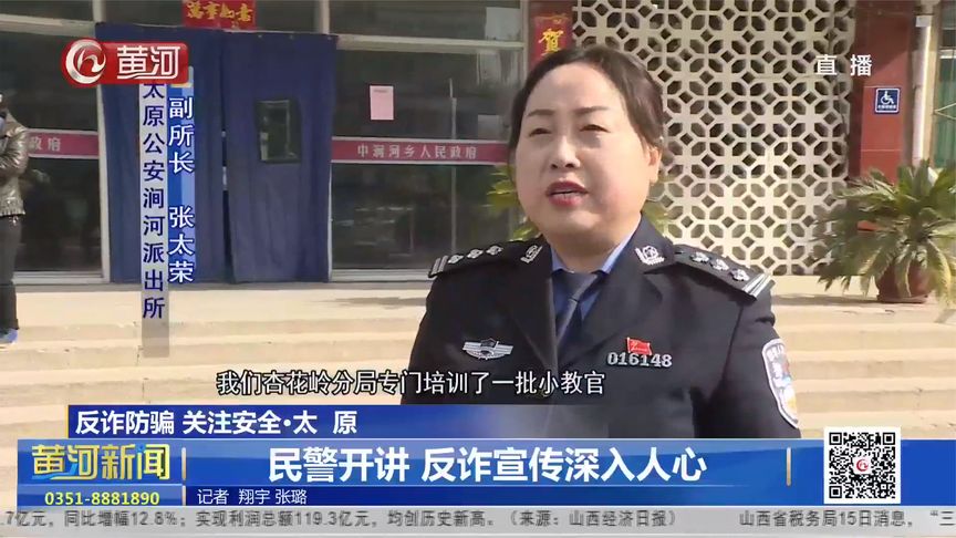 民警开讲,反诈宣传深入人心,真实案例显神威