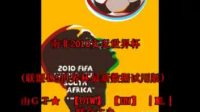 2010年电信联盟实况足球8南非世界杯宣传视频