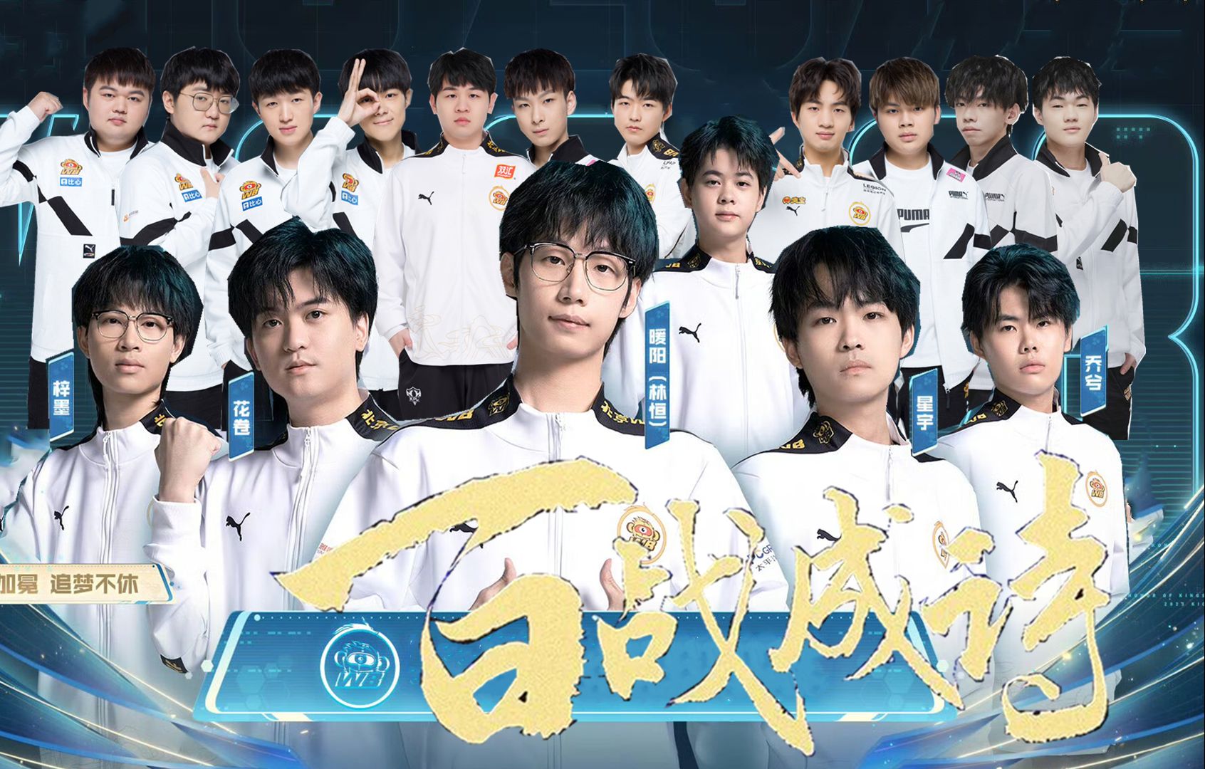 【百战成诗2024】TS-北京WB | 选手征战群像 | 赛场集锦