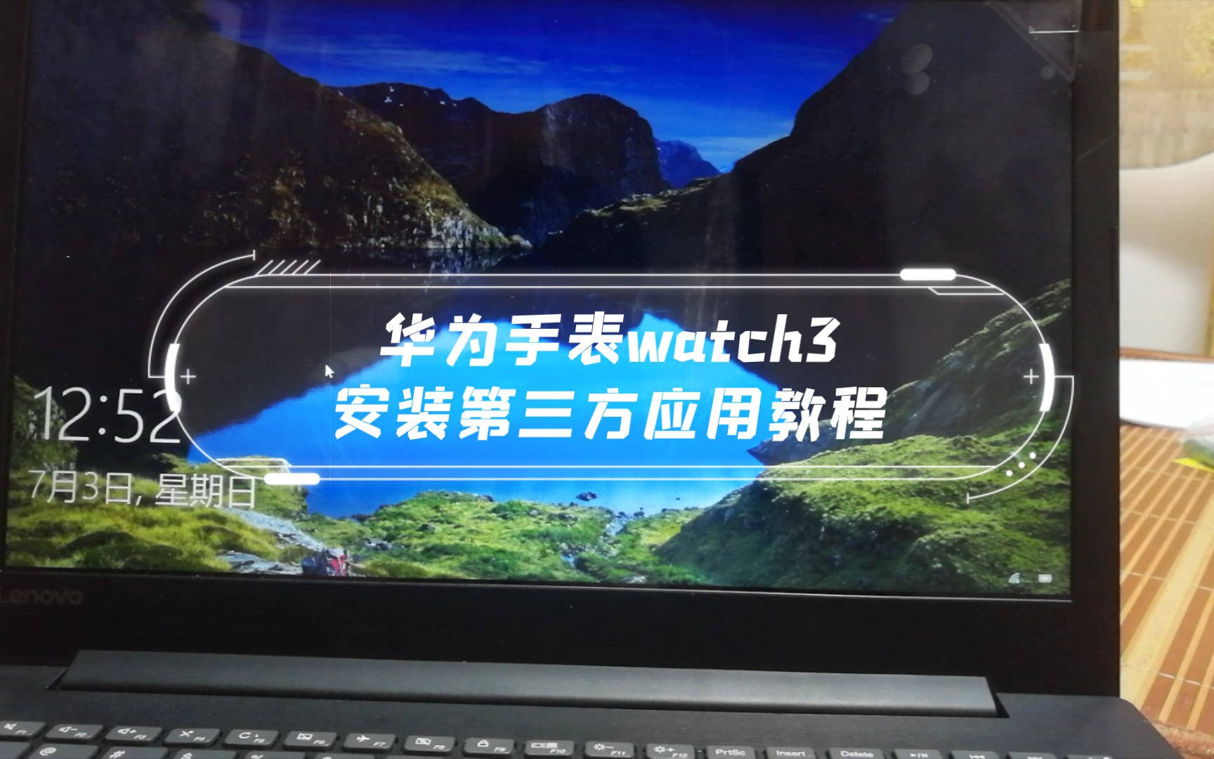 华为手表watch3安装第三方应用教程(利用电脑安装)
