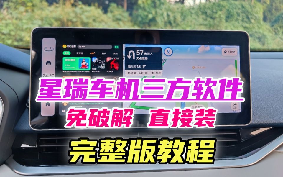 星瑞直接安装任意三方软件教程,小白福音!提醒:安装三方软件有兼容性...