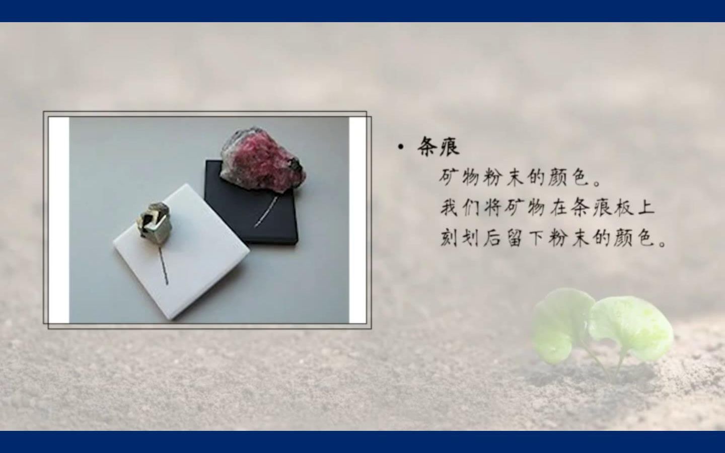 土壤、成土母质、矿物鉴别方法、物理性质、颜色、形状、条痕、光泽...