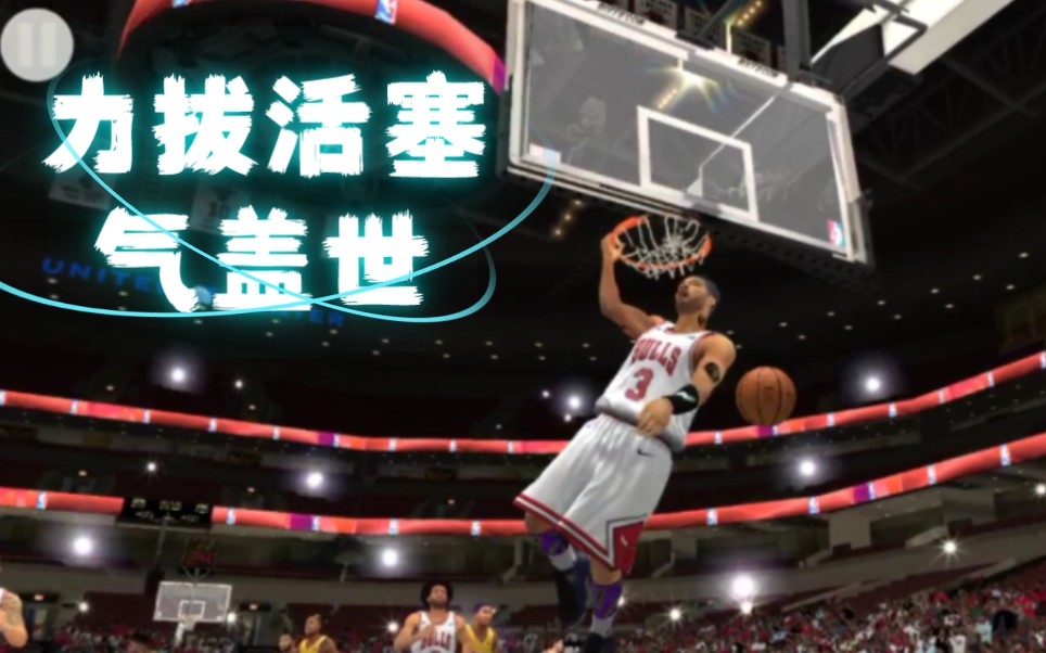NBA2k20手游[牛独自生涯]力拔活塞气盖世~老存档告别