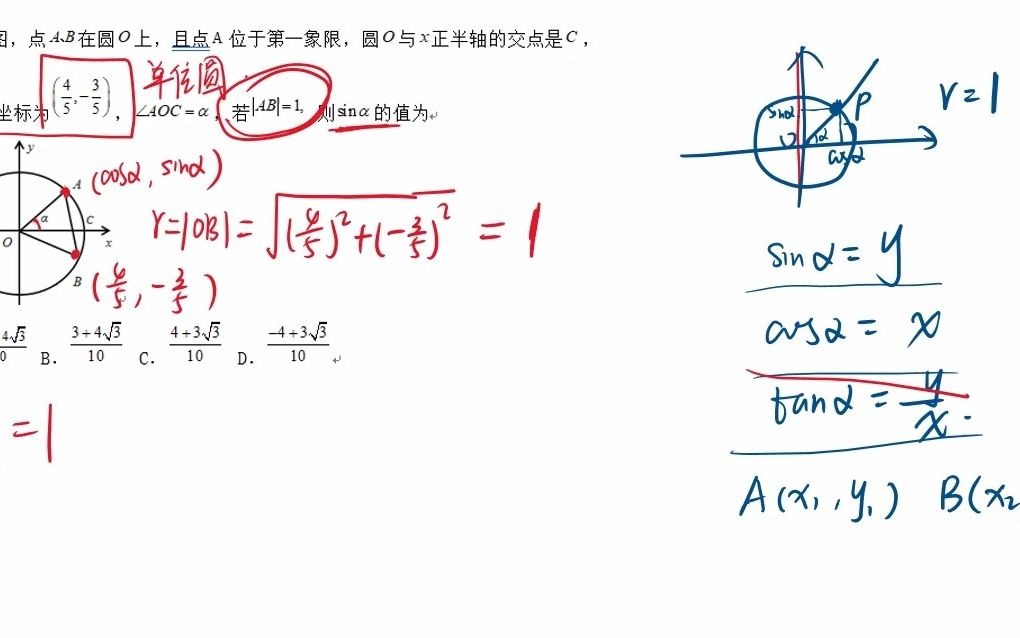 (4)由单位圆求三角函数值3