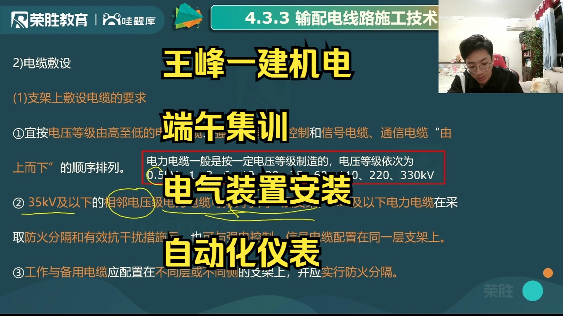 王峰一建机电端午集训-电气装置安装+自动化仪表