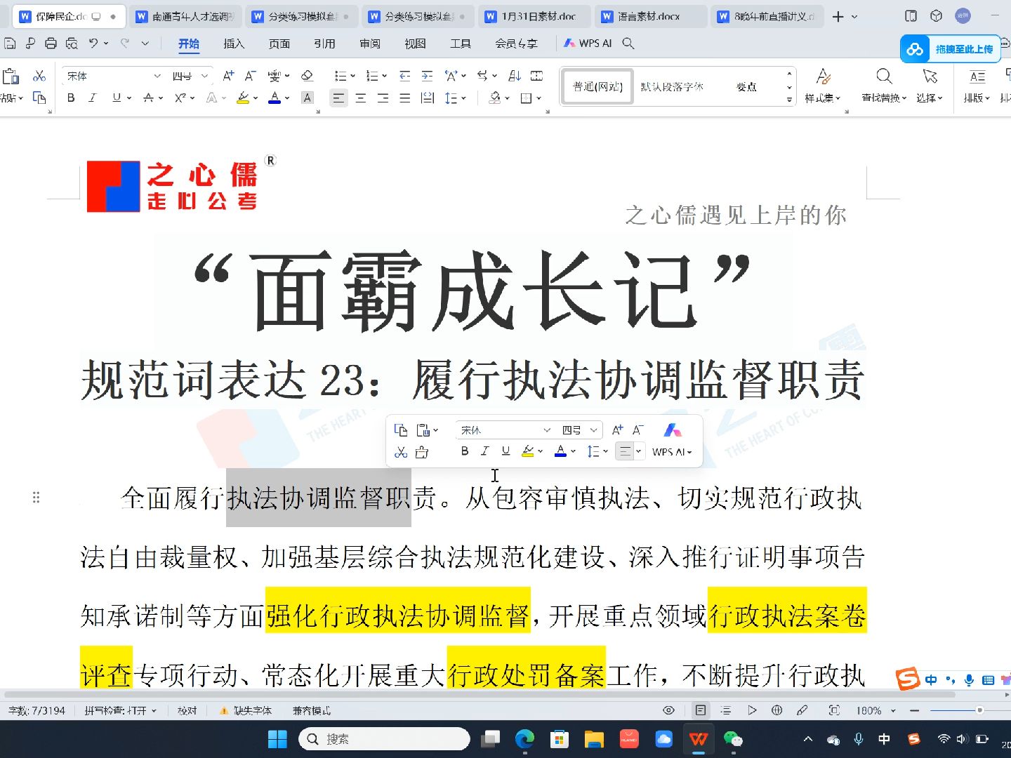 【行政执法类】全面履行行政协调监督职责,源头规范依法行政~
