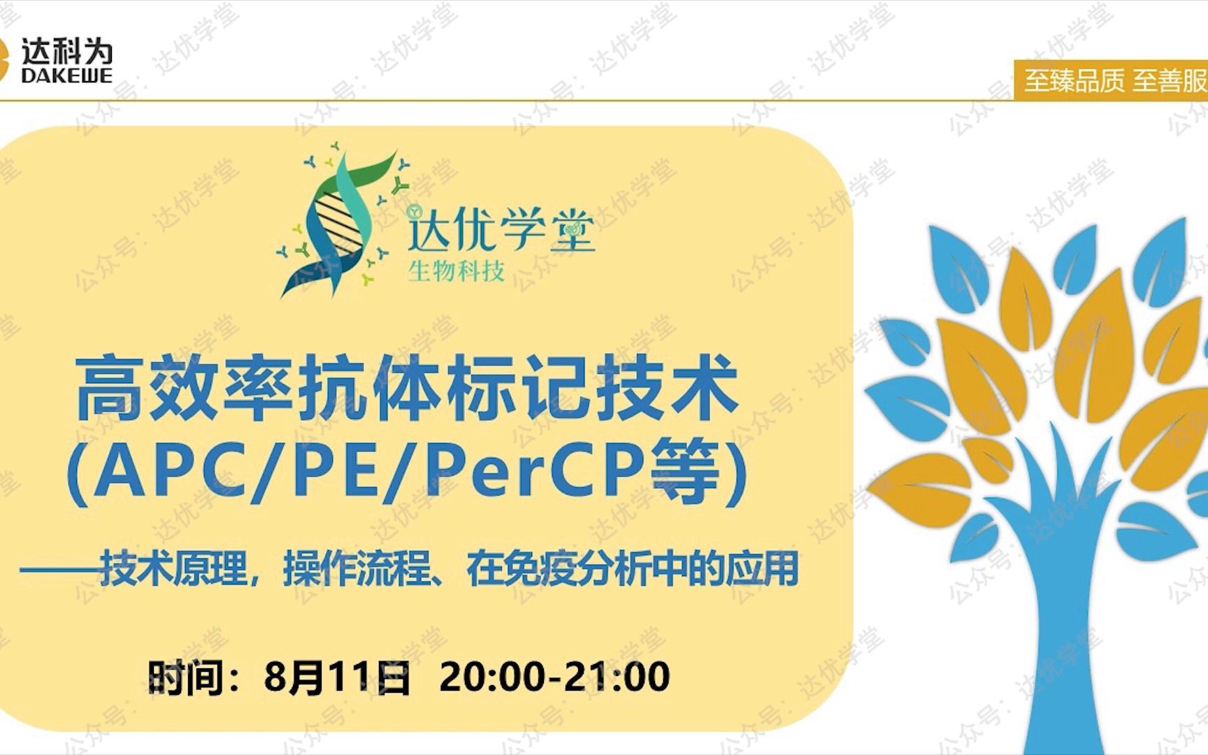 ...技术(APC/PE/PerCP等)——技术原理,操作流程、在免疫分析中的应用