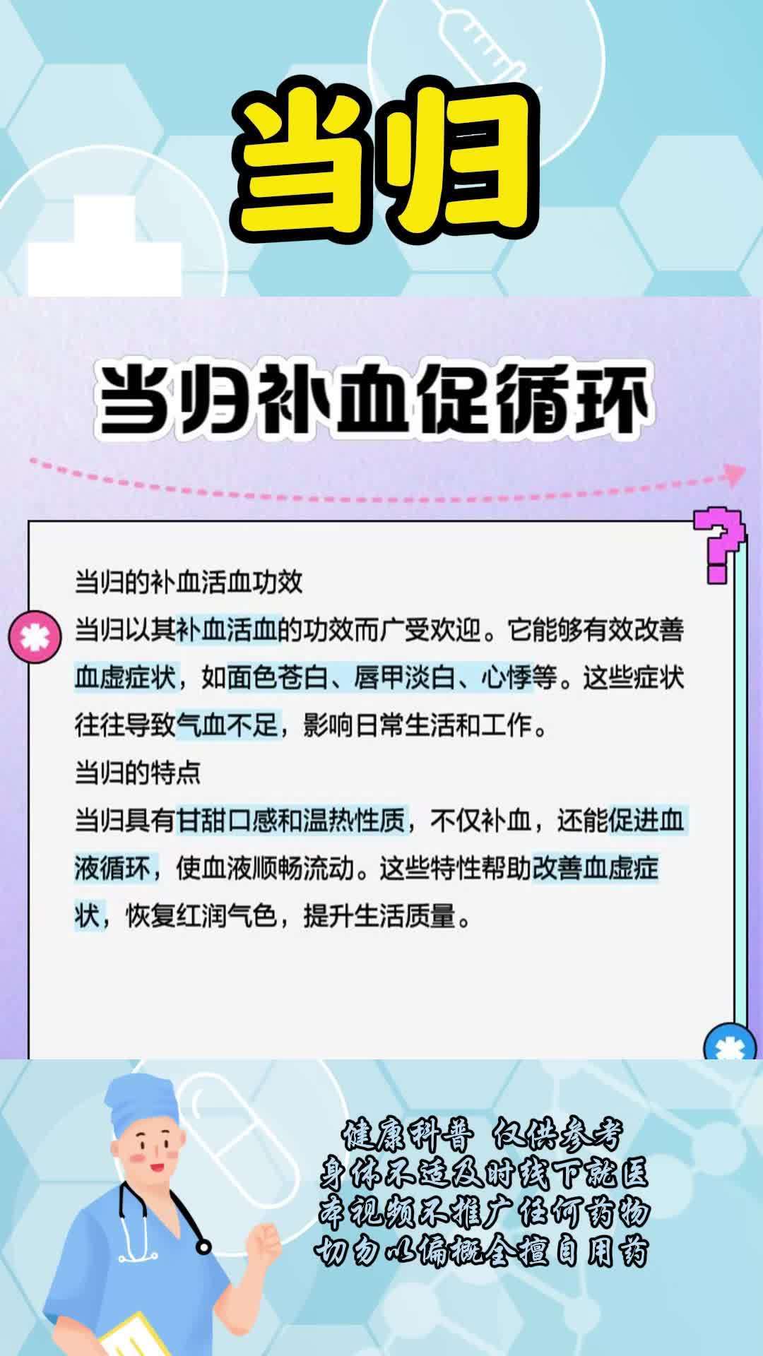 当归的几大功效和作用机制,快来看看吧～