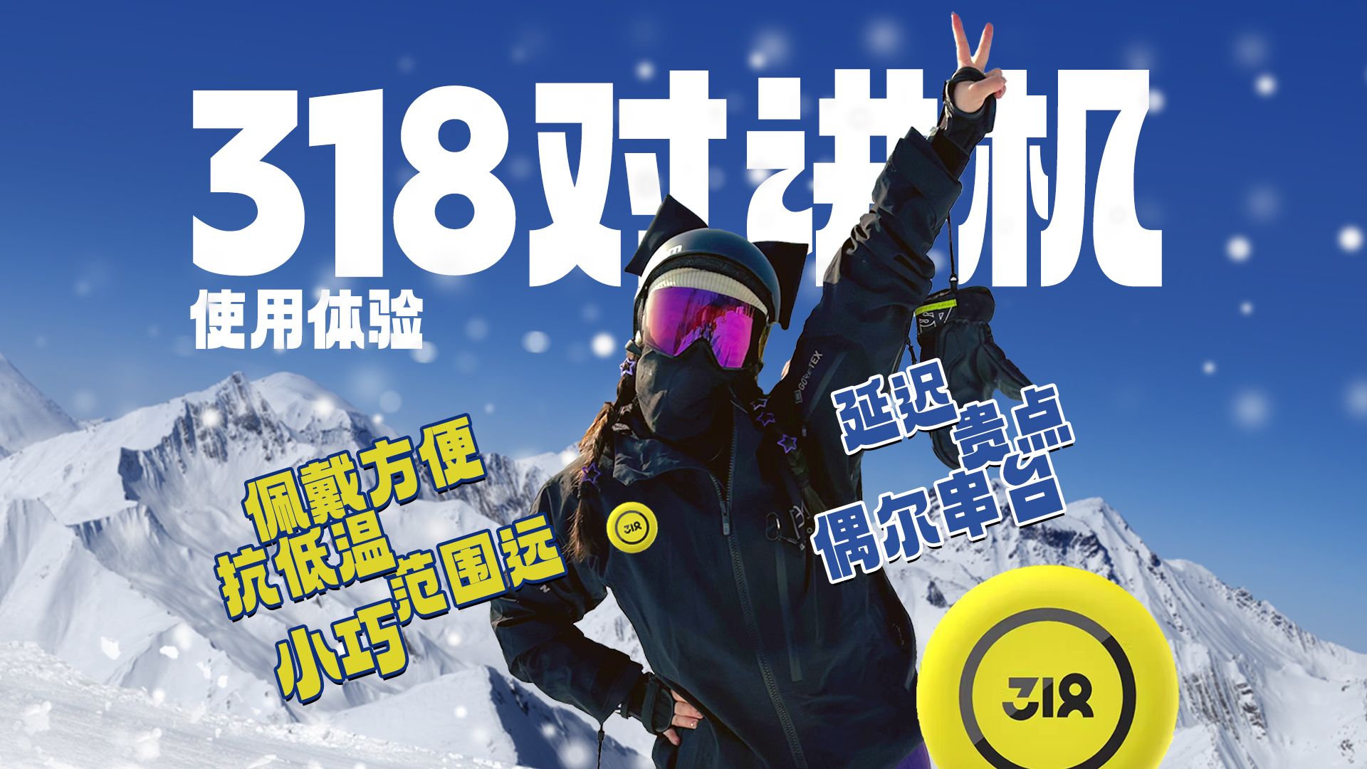 318对讲机使用体验