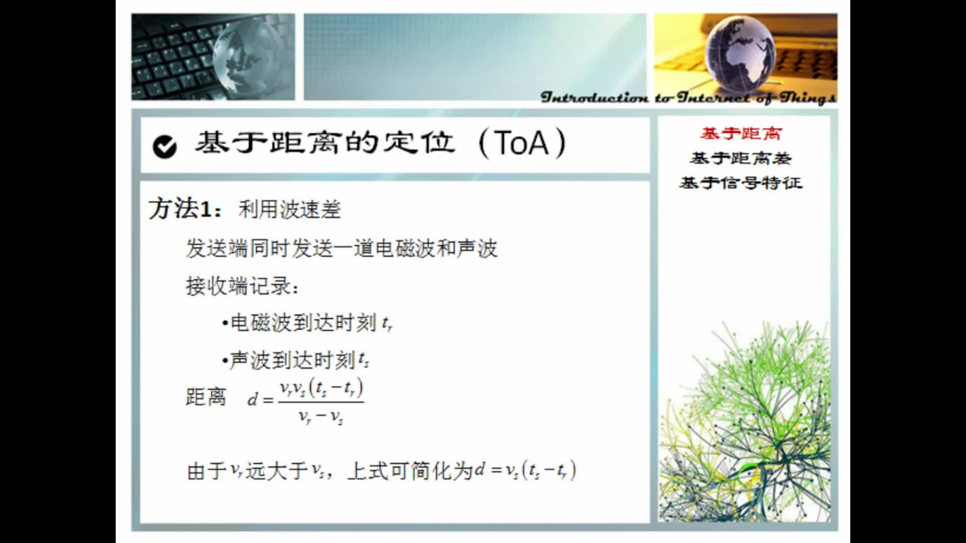 物联网中ToA定位介绍,简单易学