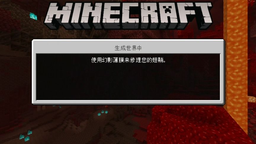 我的世界国际版拥有下界合金