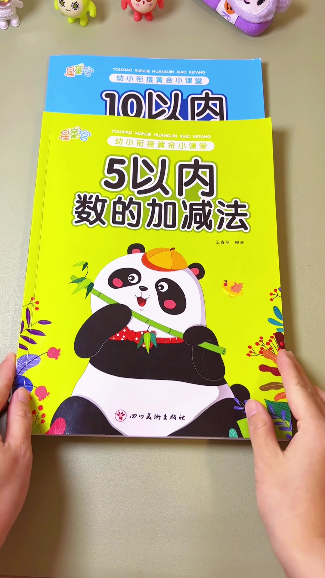 如果你能在幼儿园就让孩子做完这套数学加减法训练,到了一年级,你就...