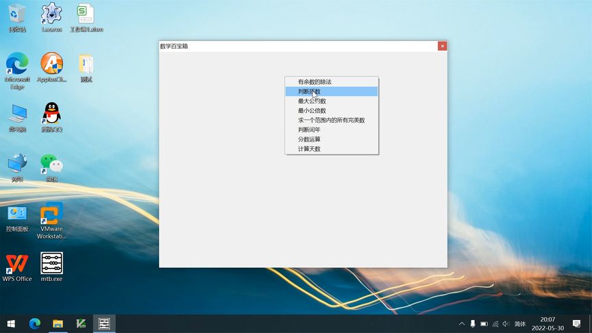 一个数学工具软件的实现(一)
