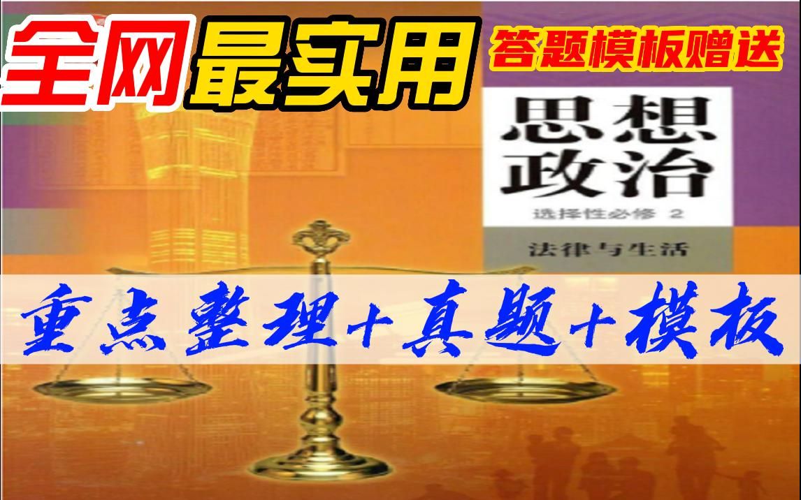 ...2022山东高考卷民法典重要内容,高考要点,人身关系和财产关系调整