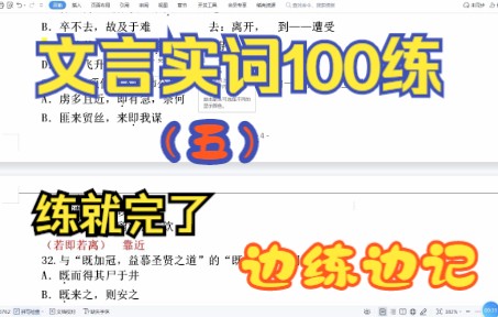 【高考语文】【文言实词】实词100练(五)