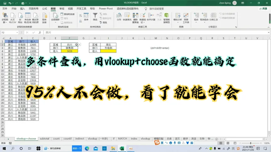 95%的人不会多条件数据匹配引用查找,用vlookup函数教你一招搞定