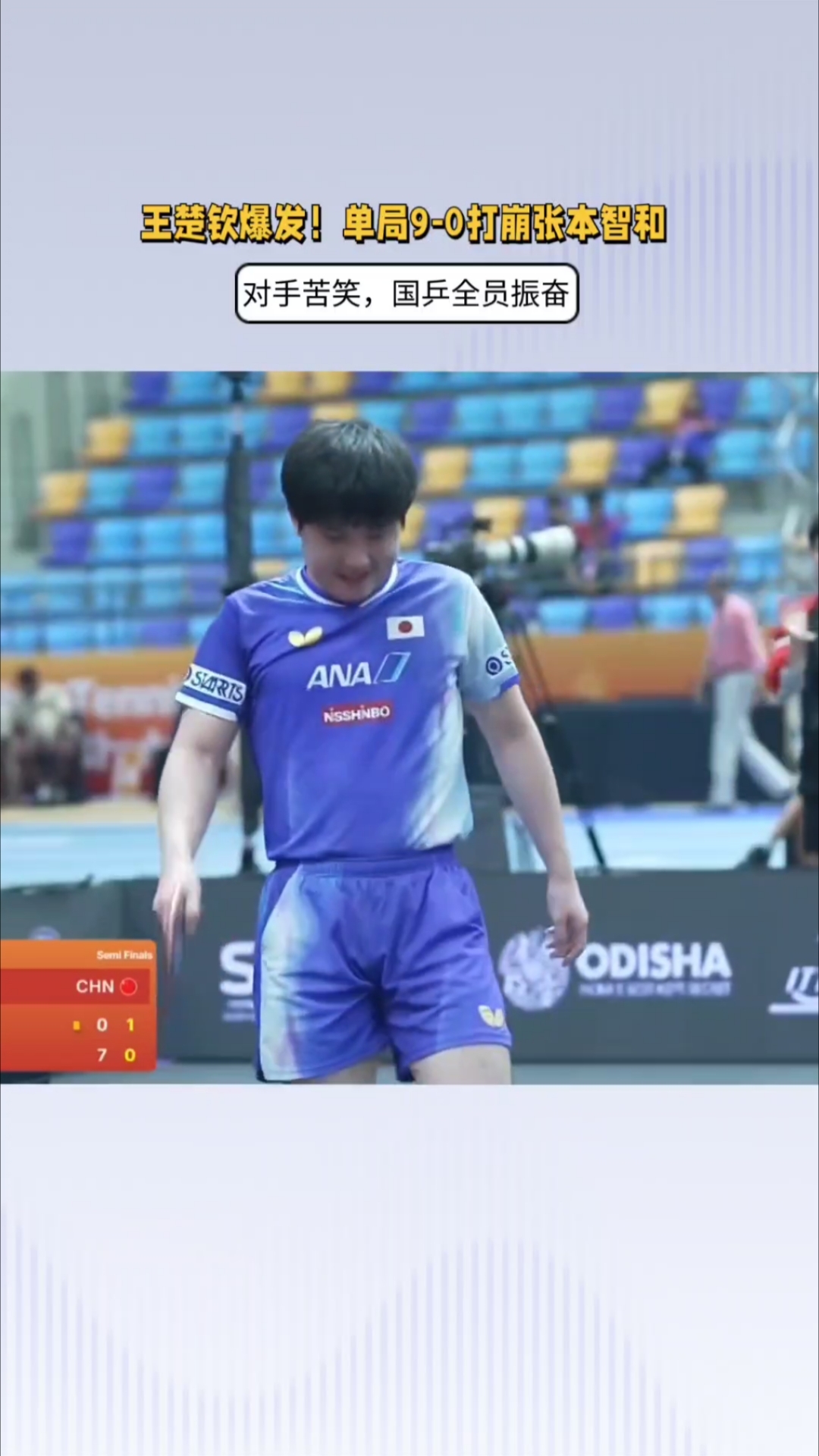 王楚钦爆发!单局9-0打崩张本智和,对手苦笑,国乒全员振奋