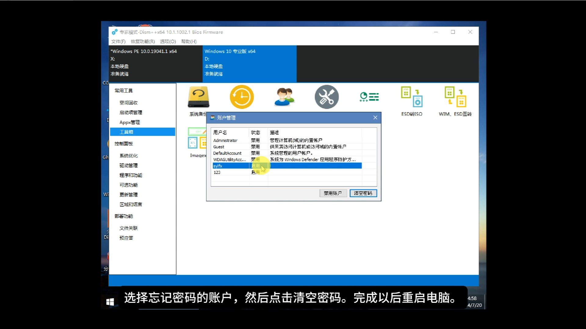 忘记密码?教你轻松清除Windows登录密码