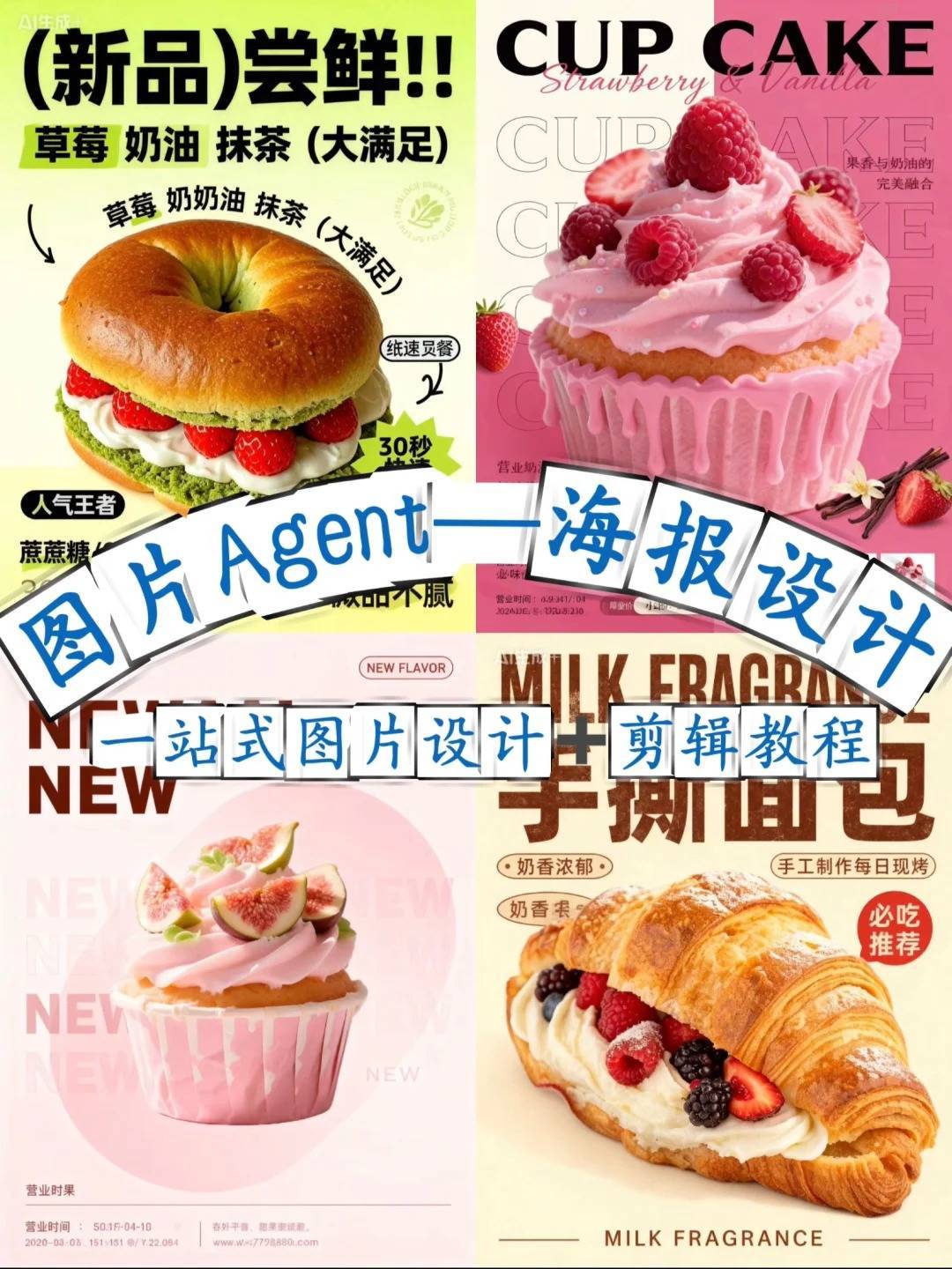 剪辑教程|图片Agent海报设计教程‼️