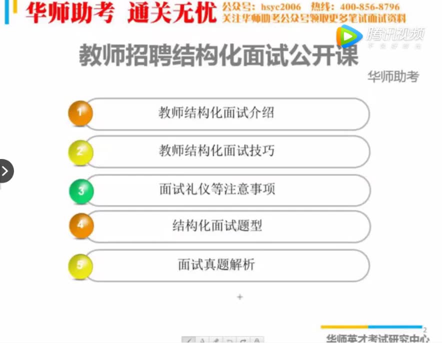 教师招聘结构化面试