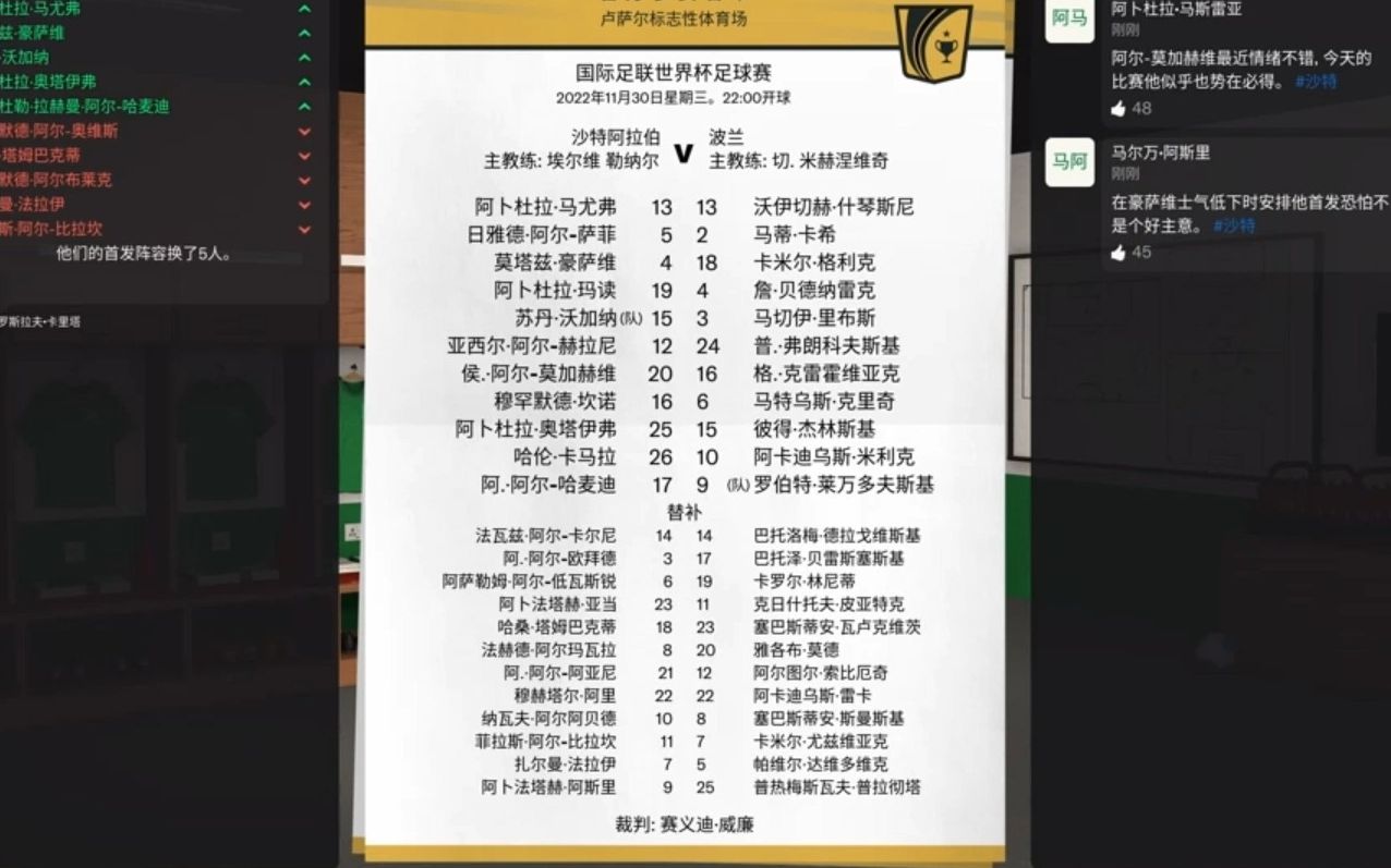 022 C组 波兰 vs 沙特阿拉伯 (上)—— 预演2022世界杯全部赛程,每场...