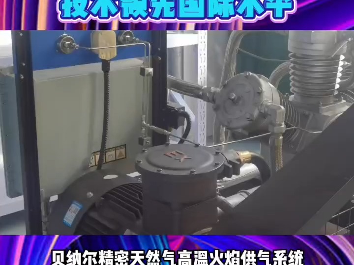 ...贝纳尔天然气供气系统彻底打破传统金属焊割中的重污染作业环境,保...