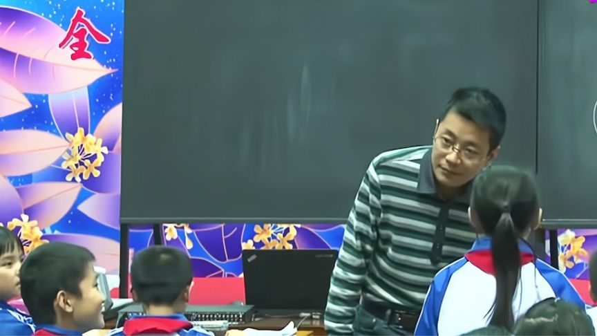 全国小学数学著名特级教师张齐华《负数的认识》