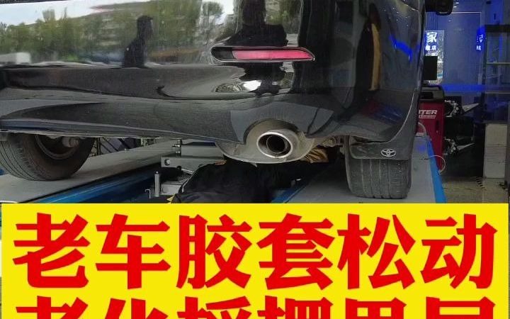 行驶摇摆甩尾,实例说明老车丰田凯美瑞底盘悬挂配件胶套老化,松动的...