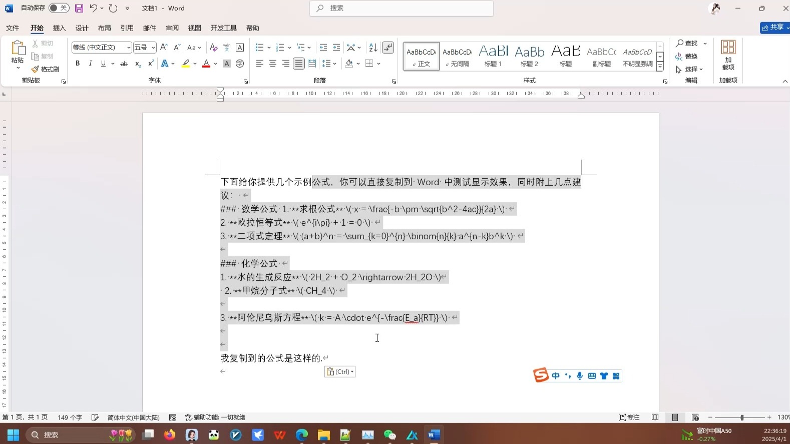 deepseek之类生成的公式,word中粘贴进去的数学公式是文本,如何批量...