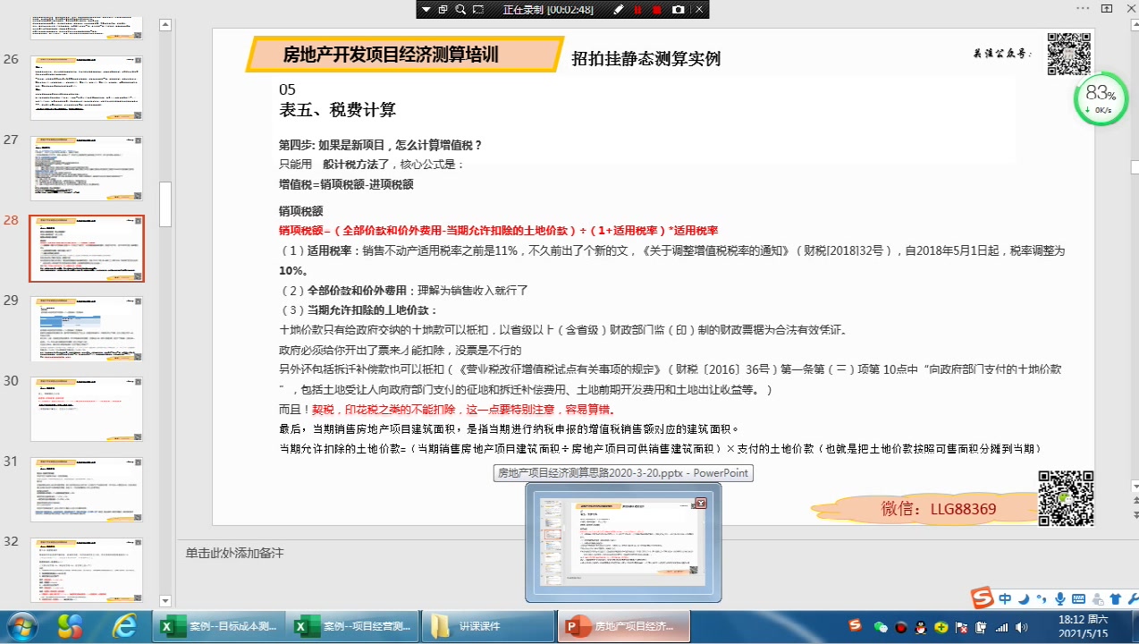 5-房地产项目经济测算案例实操--增值税_