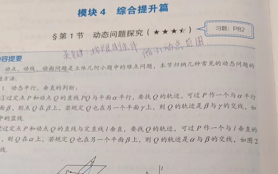 [一数必刷100讲]立体几何动态问题(中)
