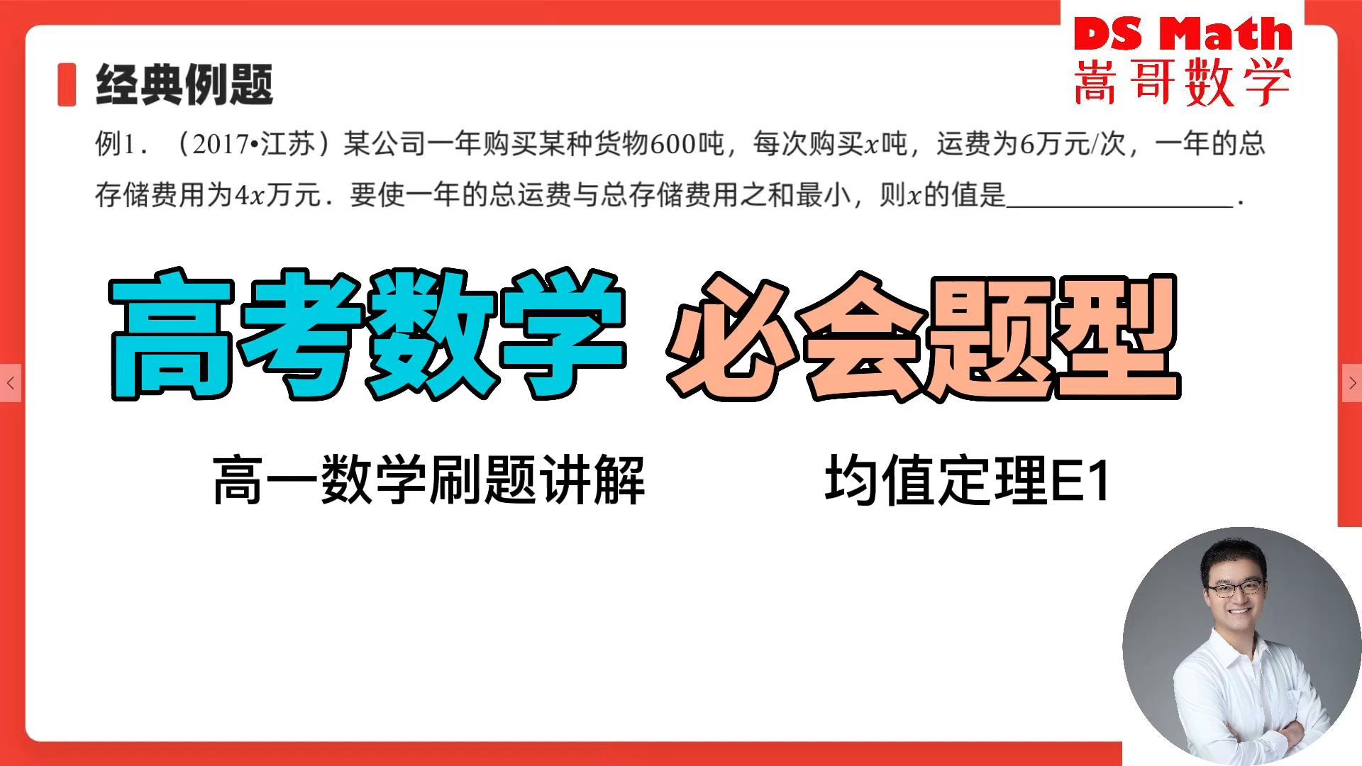 高一数学,均值定理必会题1