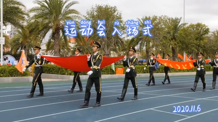 分享今天热闹的运动会开幕式