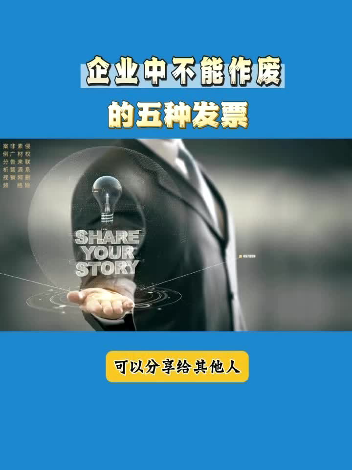 企业中不能作废的五种发票,在上海为企业寻求财税助力?我们不仅精通...
