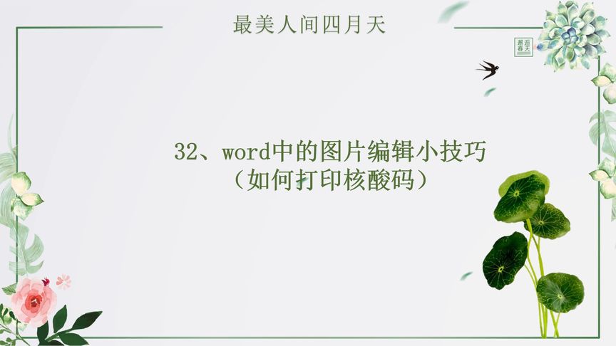 32、如何打印核酸码