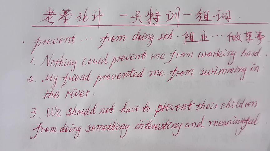一天特训九年级一组词prevent sb. from doing sth.