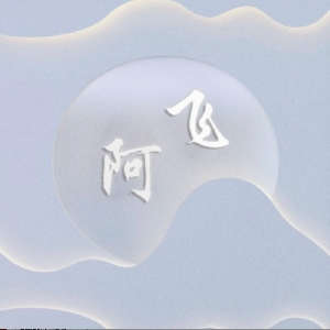 阿飞浅聊直播设备 